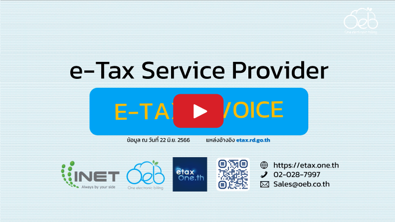 etax | e-Tax Invoice มาตรฐานกรมสรรพากร | service provider บริการออกใบกำกับภาษี และใบรับเงิน ...